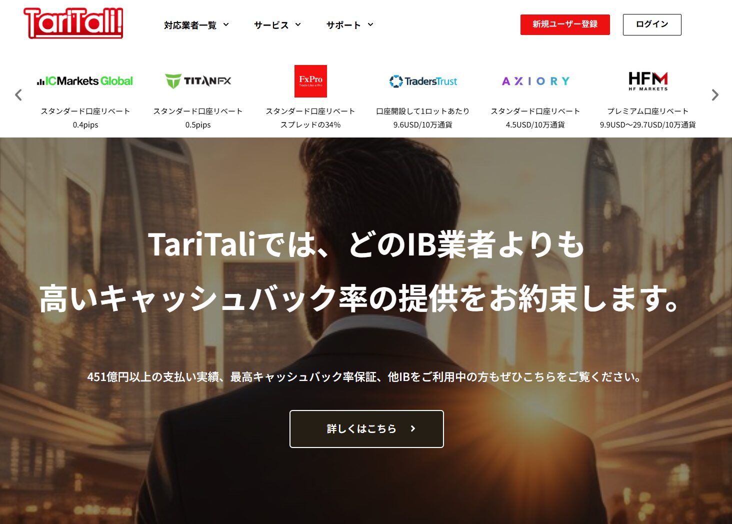 スマホでも簡単！タリタリ（TariTali）の登録・ログイン手順を全画像付きで解説！ - カッピンの海外FXキャッシュバックナビ